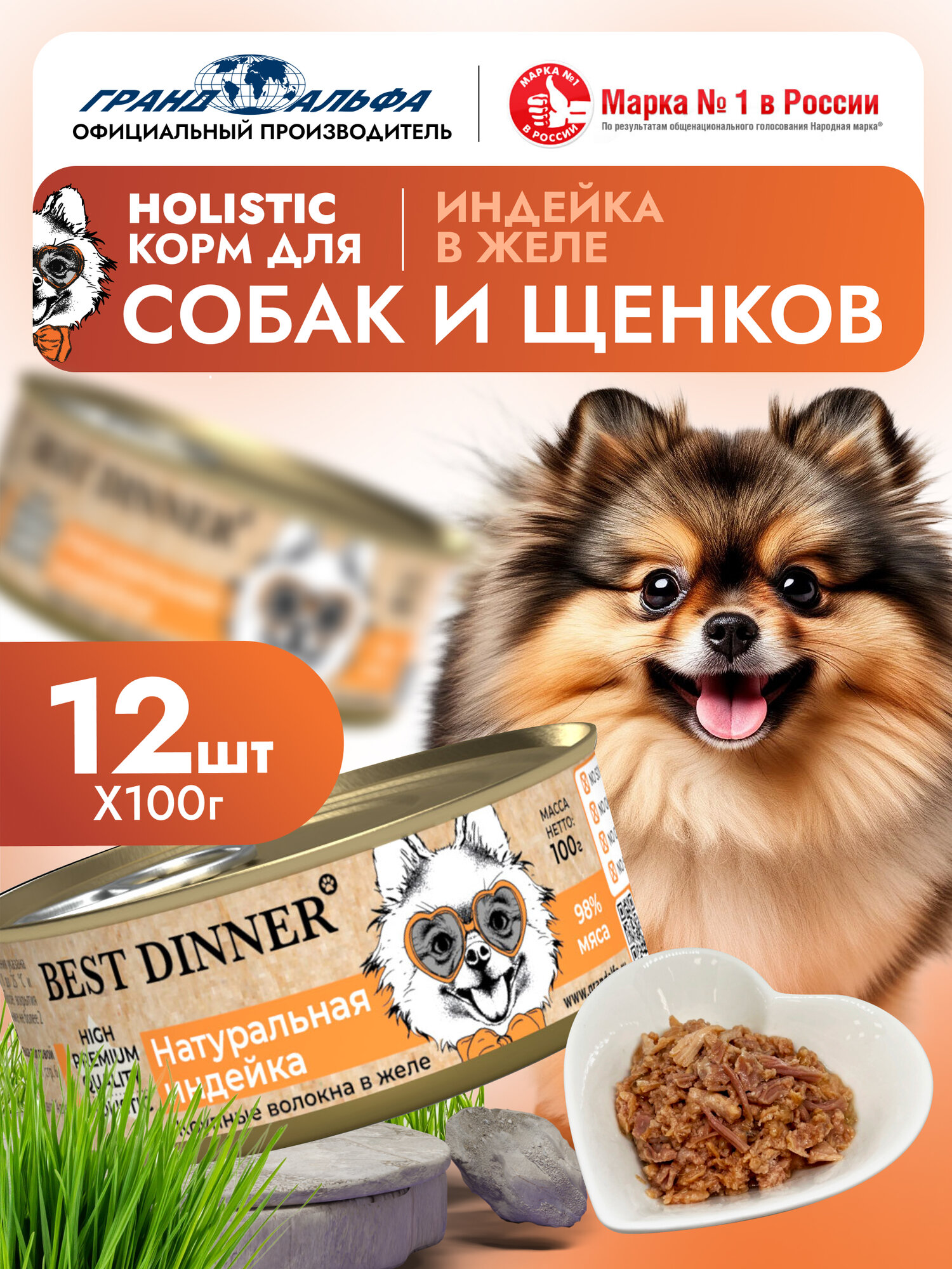 Влажный корм Best Dinner High Premium для собак любых пород Индейка (12шт х 100гр)