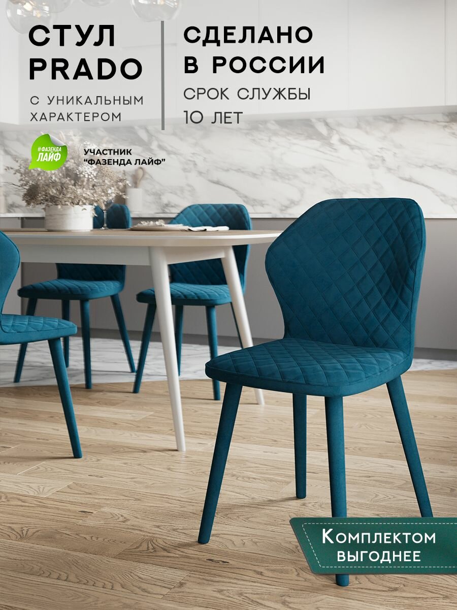 Стул для кухни Prado мягкий со спинкой, цвет аквамарин