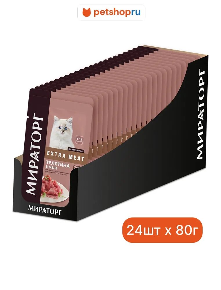 Набор 24 шт. Паучи для котят от 1 до 12 мес, с телятиной в желе