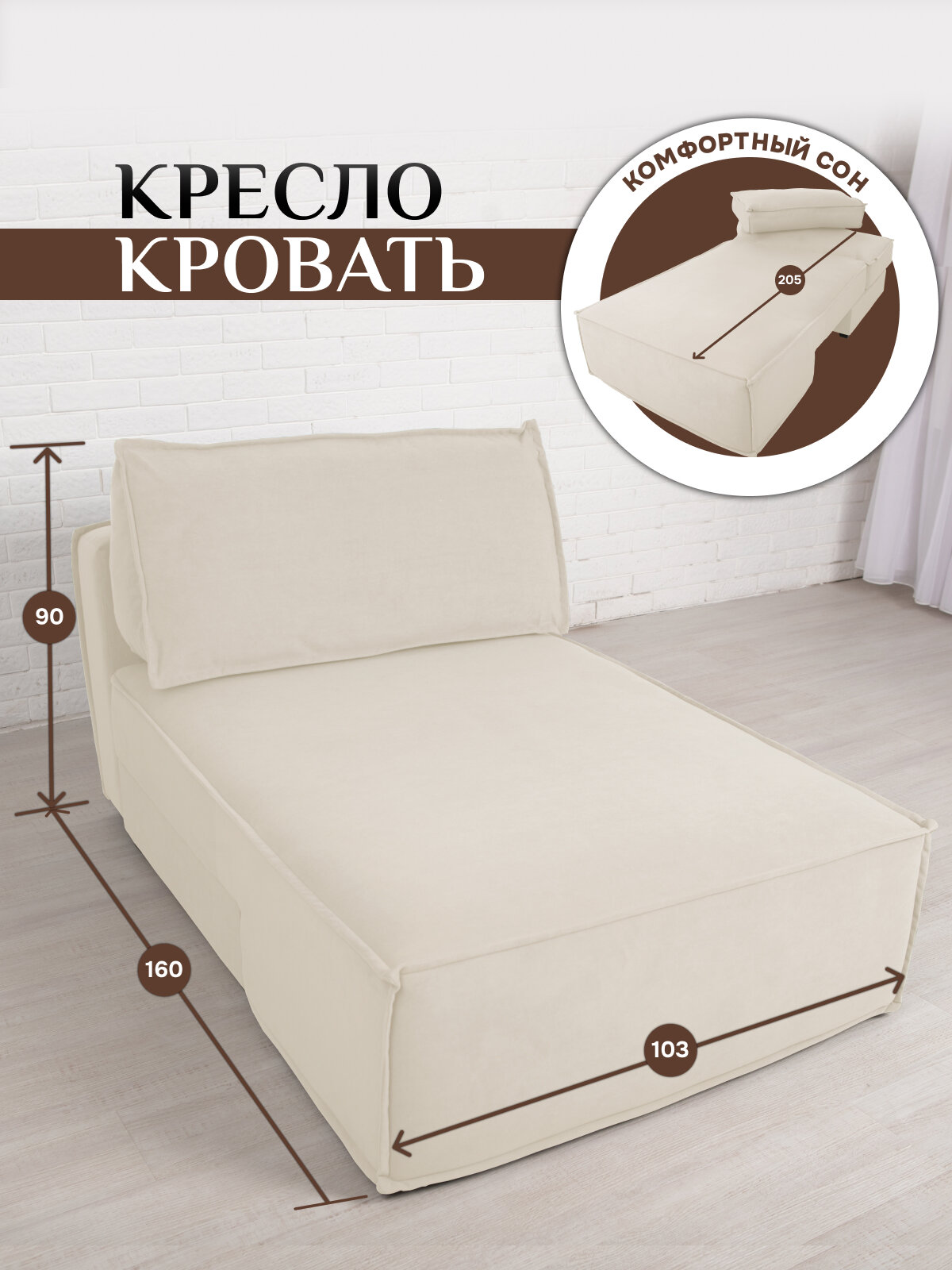 Кресло Brendoss 442 раскладное, кресло-кровать без подлокотников, материал износостойкий велюр, цвет молочный