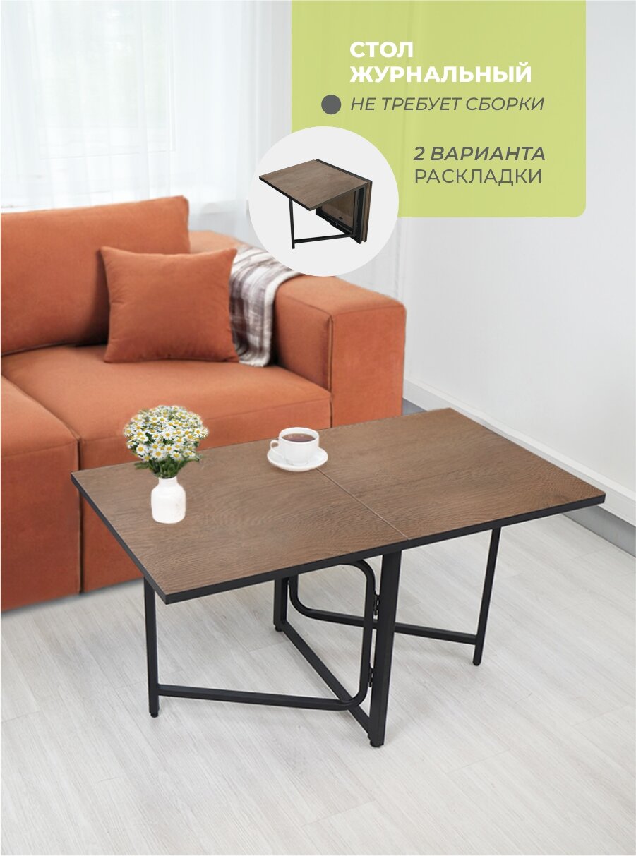 Столик журнальный джой, трансформер, сосна санторини