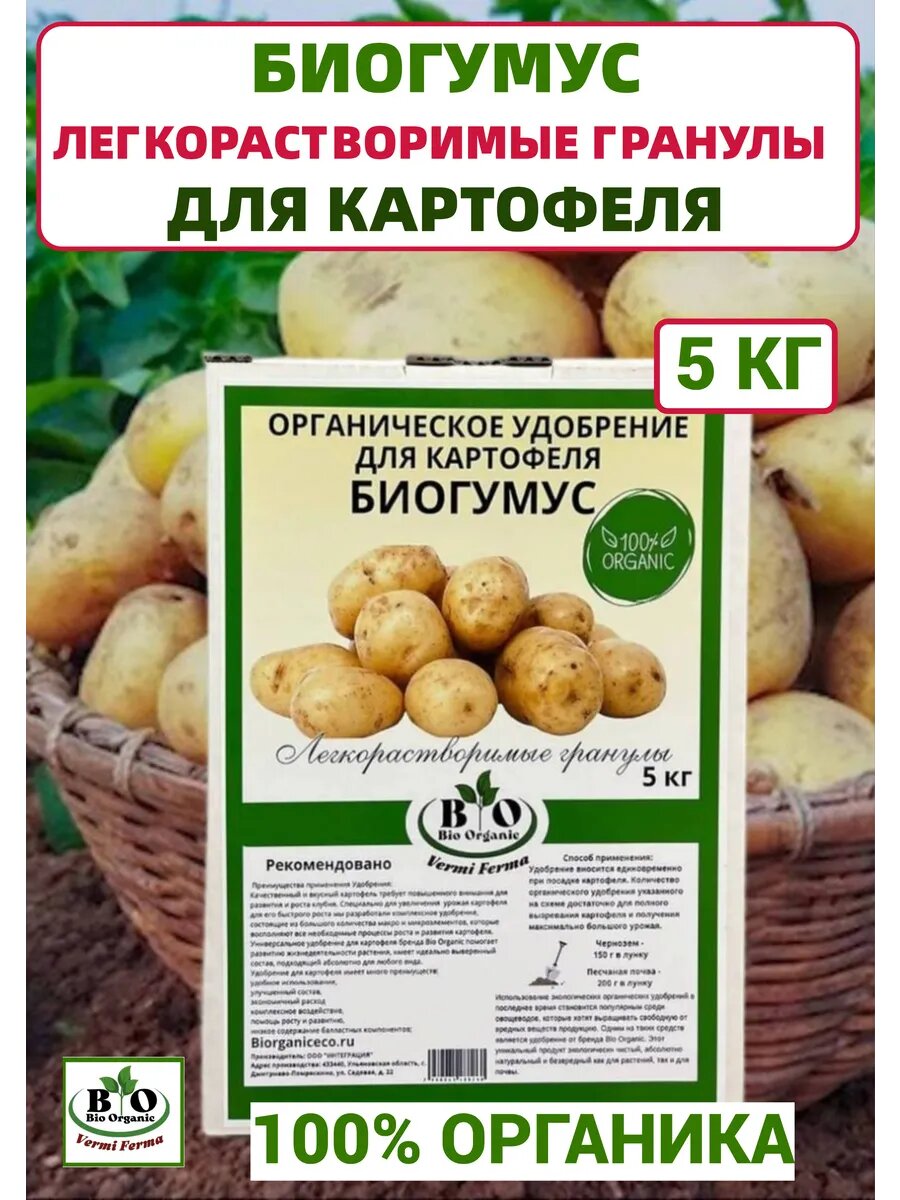 Удобрение органическое для картофеля