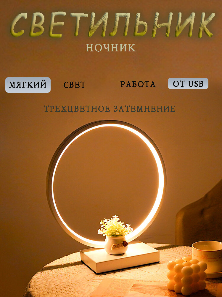 Светильник-ночник "Икеа", настольный, круглый, USB-разъём для зарядки