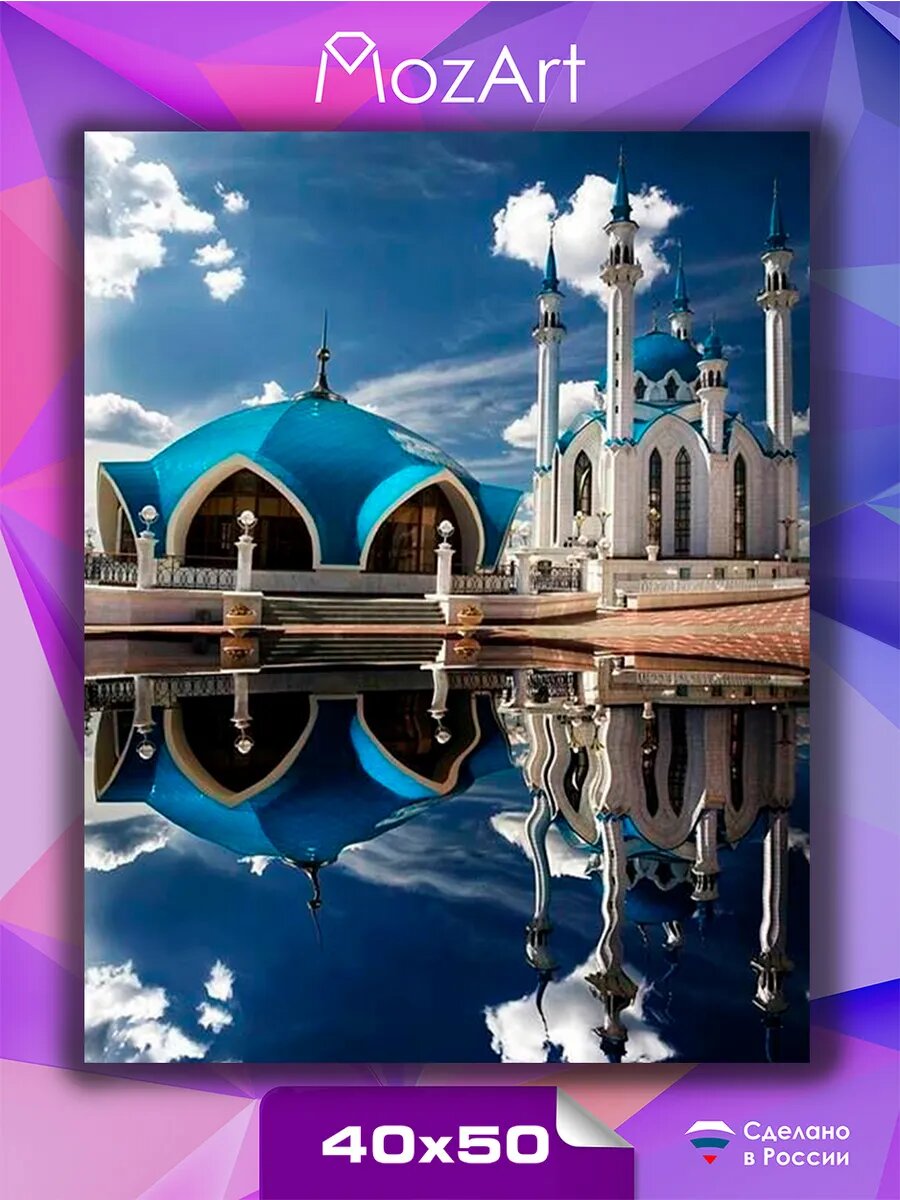 Алмазная мозаика мечеть "Кул Шариф" Казань 40х50, холст, стразы, круглая форма, полная выкладка