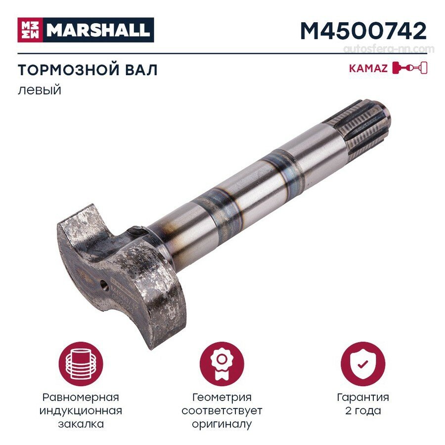 MARSHALL M4500742 Вал тормозной