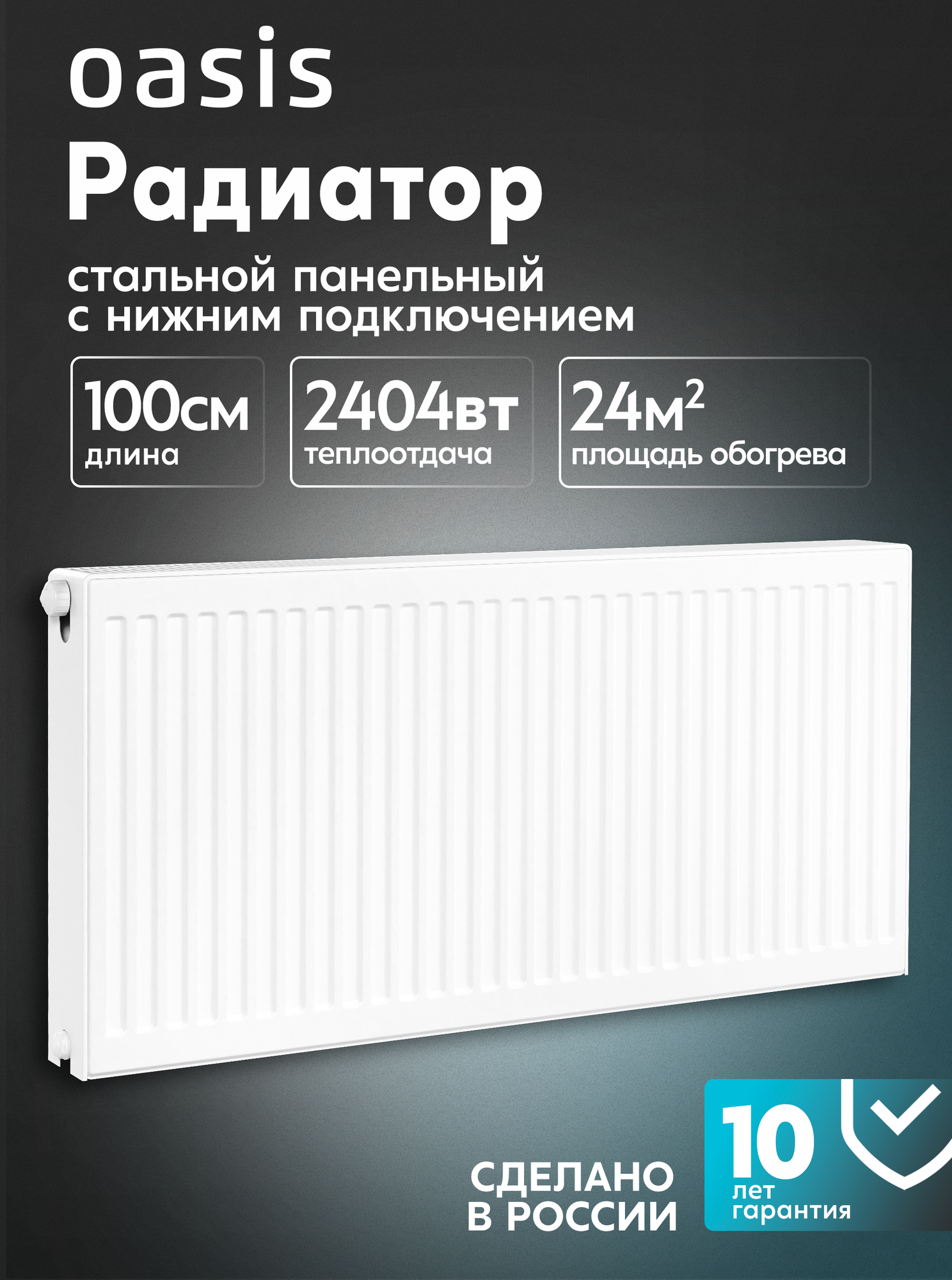 Радиатор отопления стальной панельный Oasis Pro PN 22-5-10, нижнее подключение / батарея