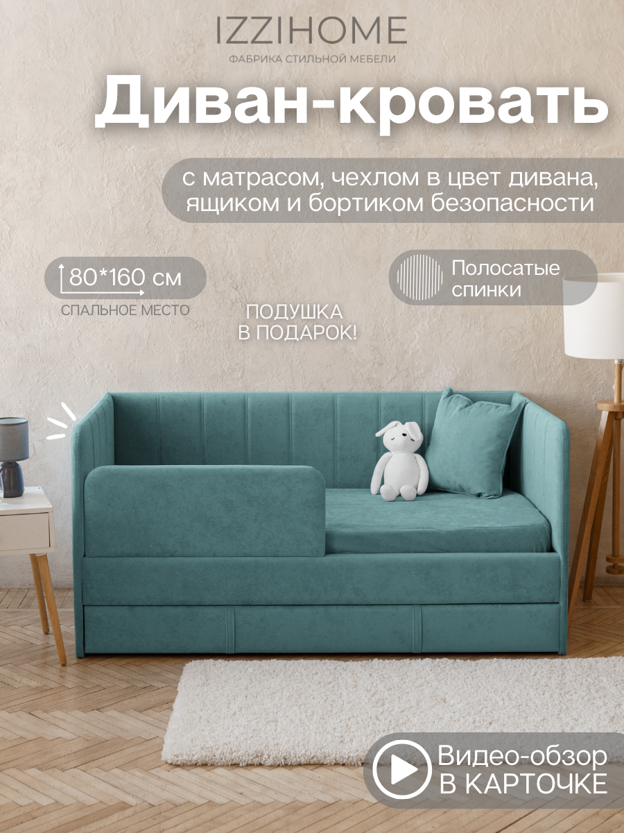 Детский диван-кровать 160*80 см HAPPY line в полоску бирюзовый с матрасом, чехлом, ящиком и бортиком, кровать детская от 3х лет