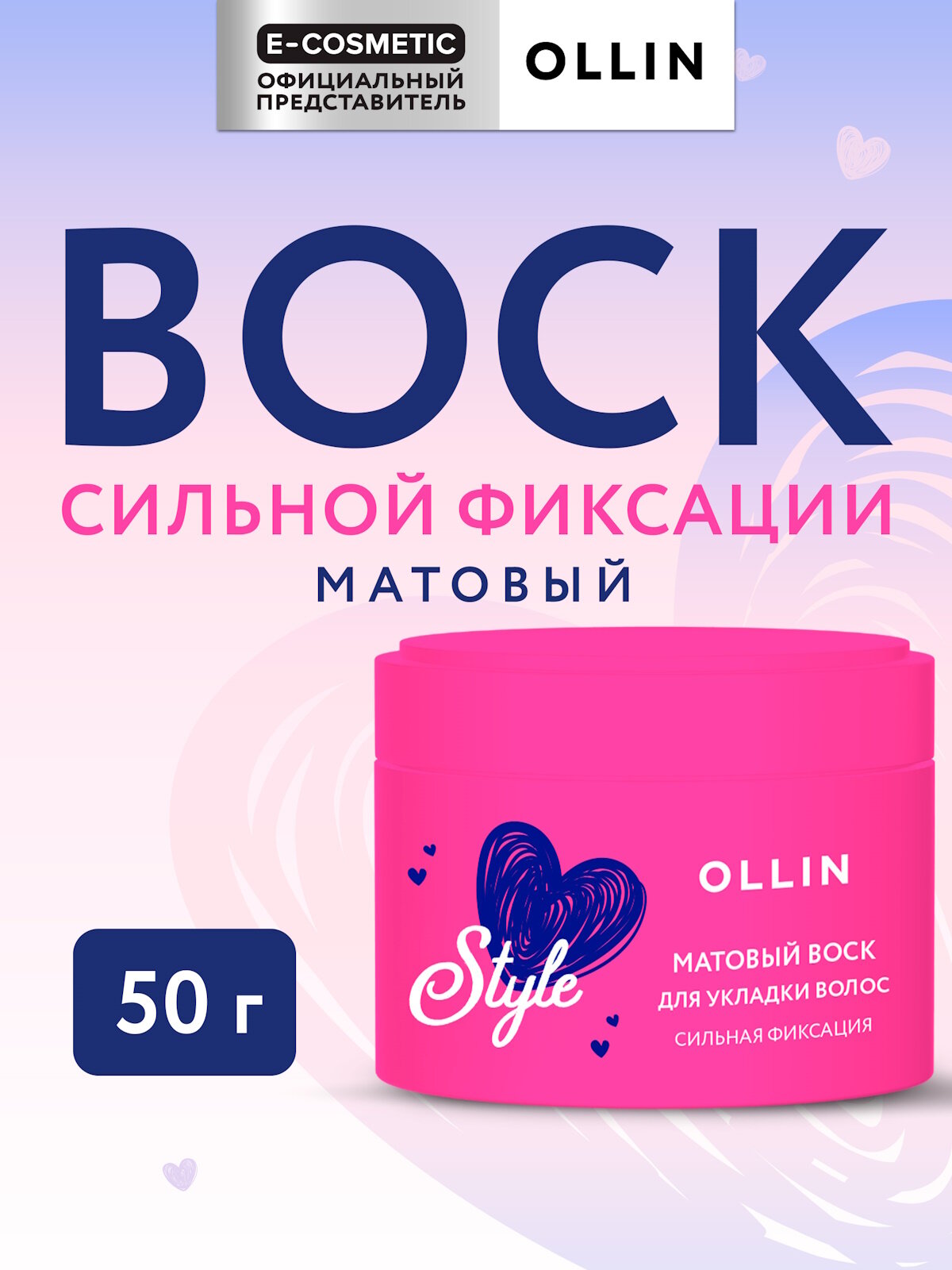 Воск для укладки волос матовый OLLIN Style сильной фиксации 50 г