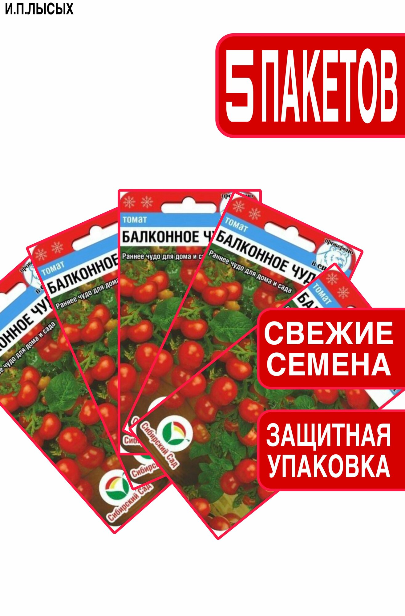 Семена Томат "Балконное чудо"