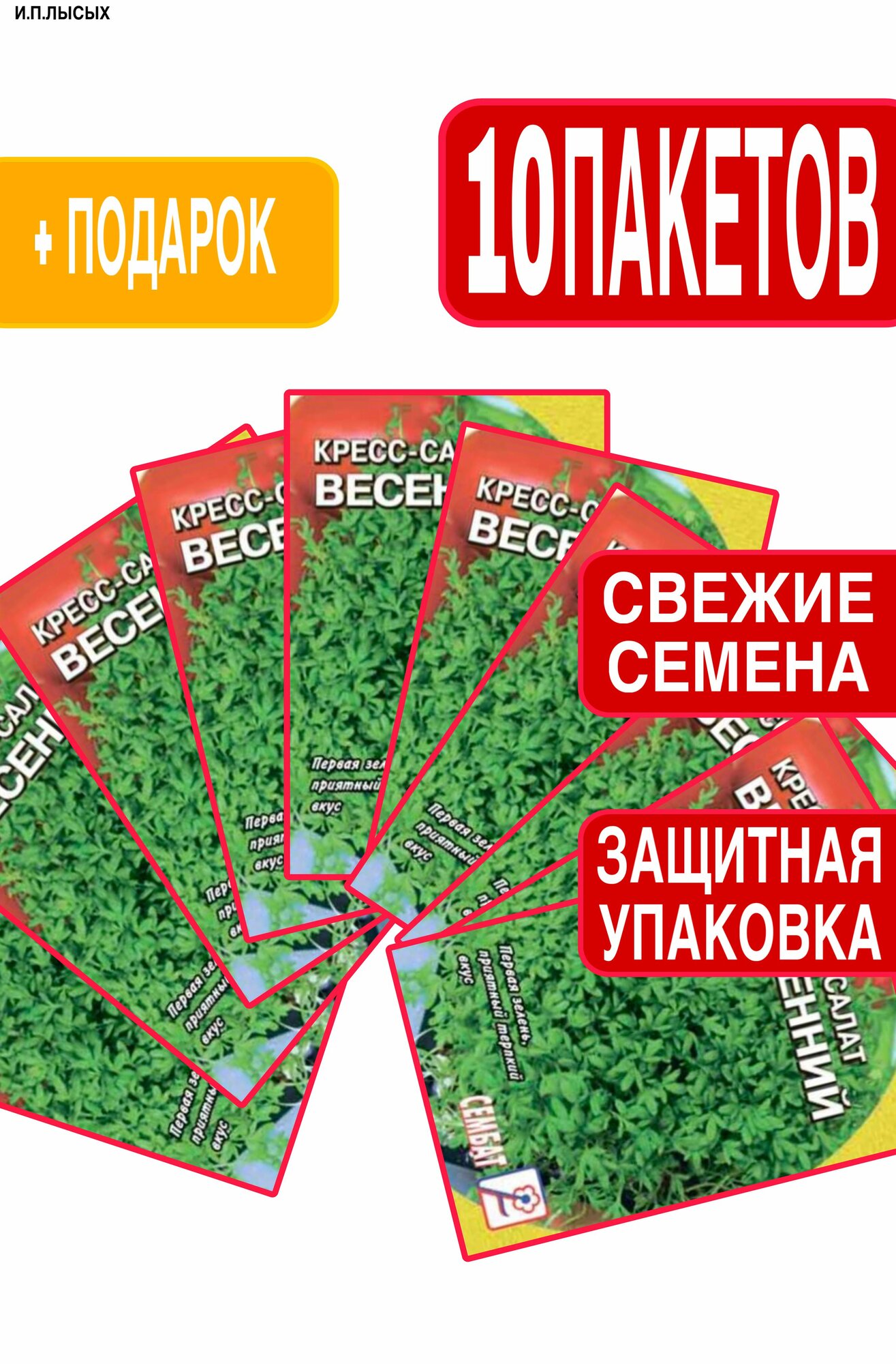 Семена Кресс Салат "Весенний"