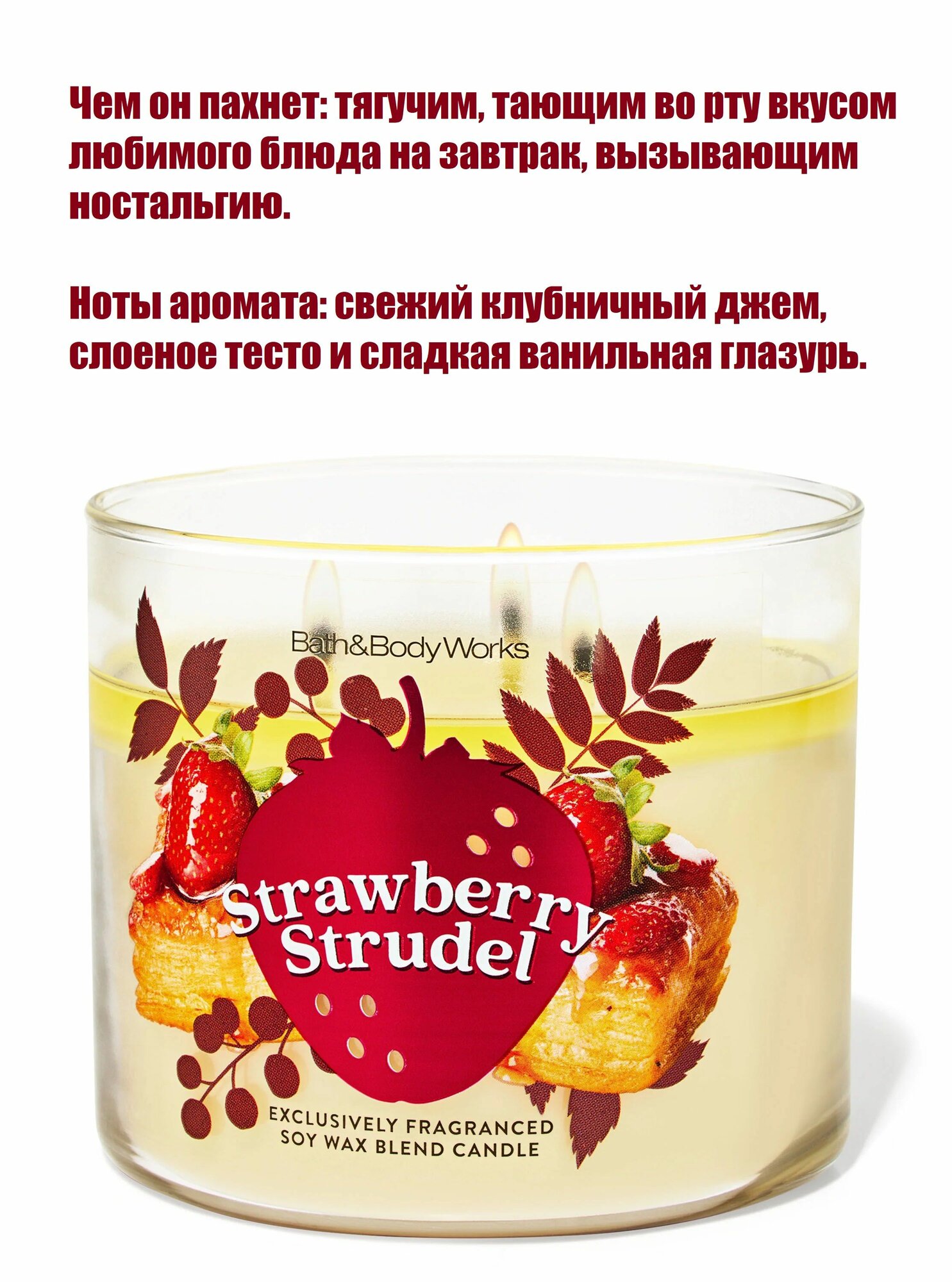 Bath and Body Works свеча ароматическая с 3-мя фитилями Strawberry Strudel (411 грамм)