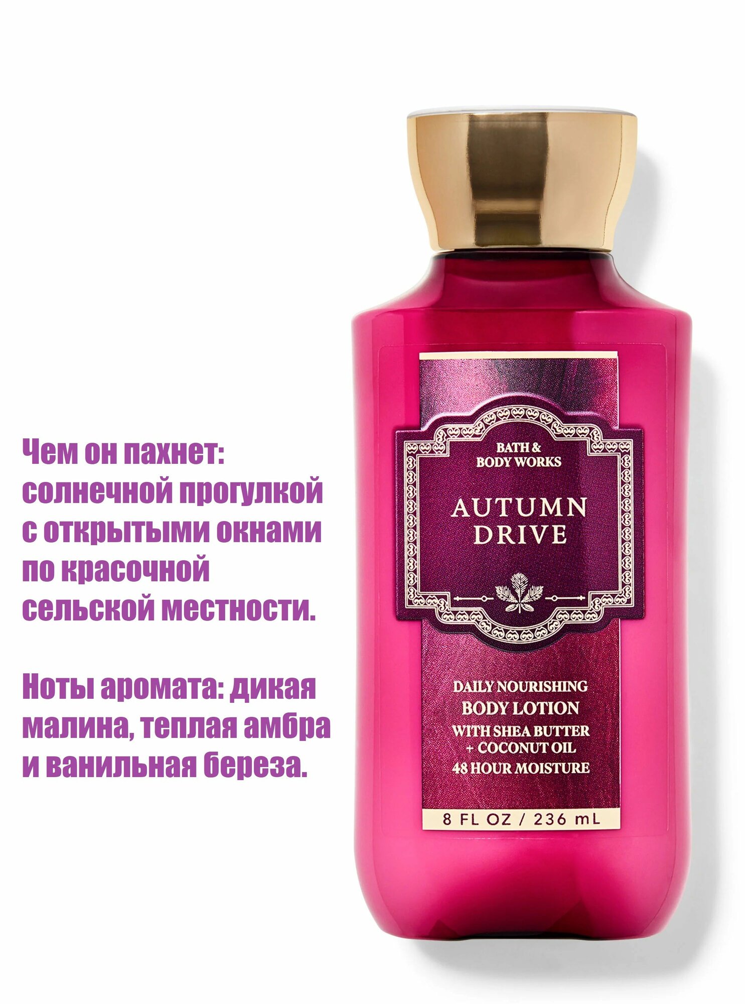 Bath and Body Works лосьон для тела Autumn Drive (236 ml)