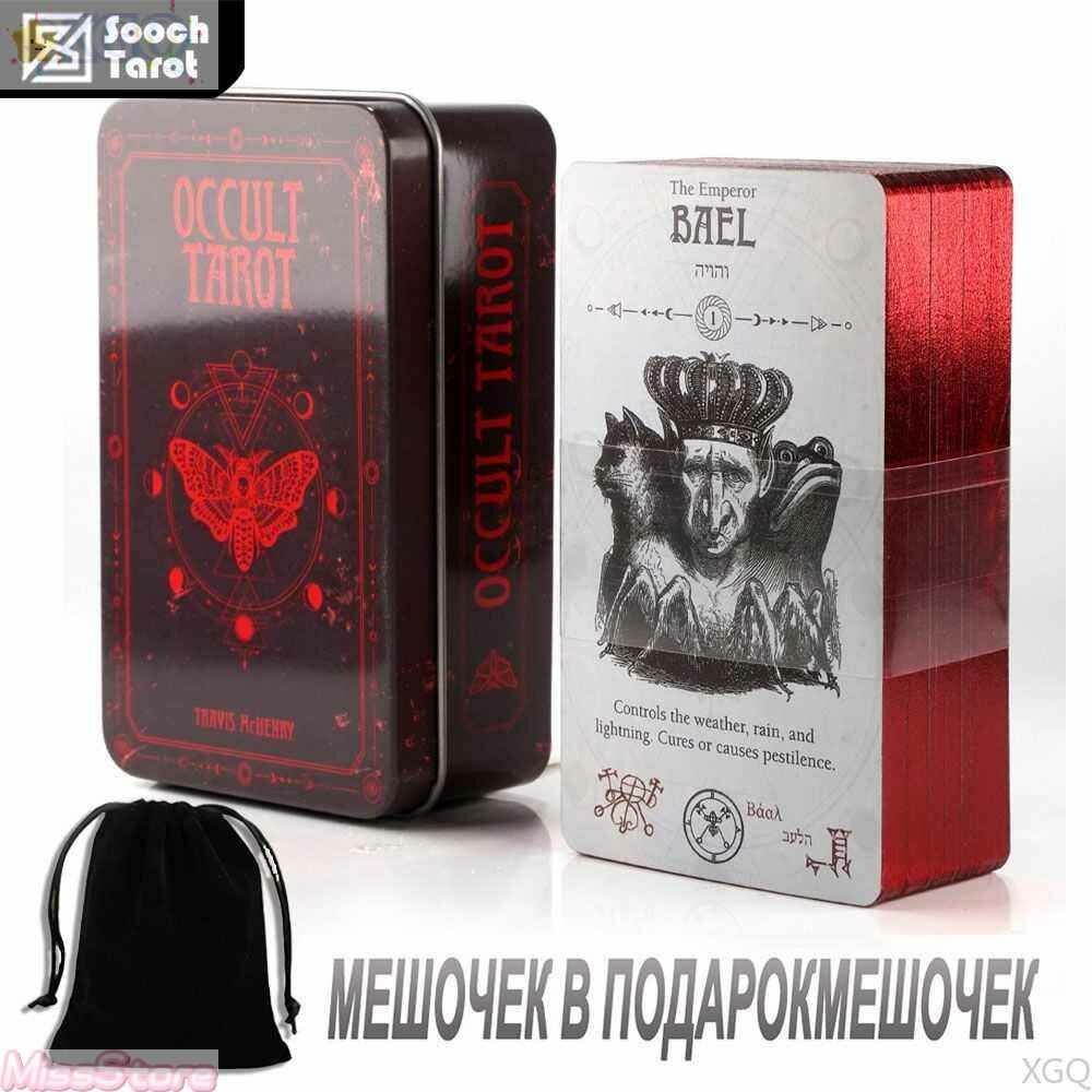 Карты Таро Оккультный/Occult Tarot+ инструкцией+Подарочная коробкаXGQ