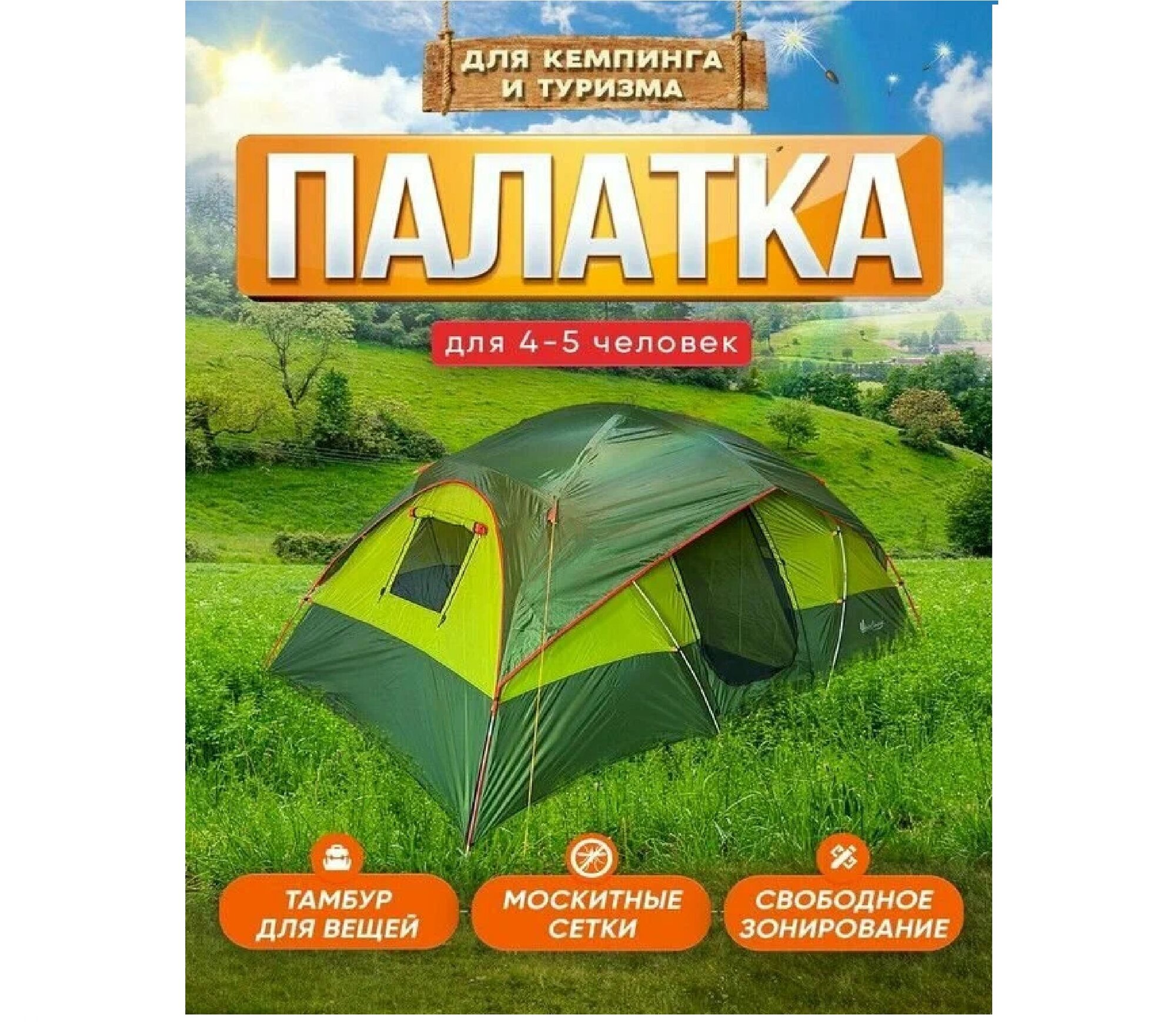 Шатер палатка туристическая 4-местная mircamping 1100-4 с москитной сеткой, 2 комнаты и тамбур