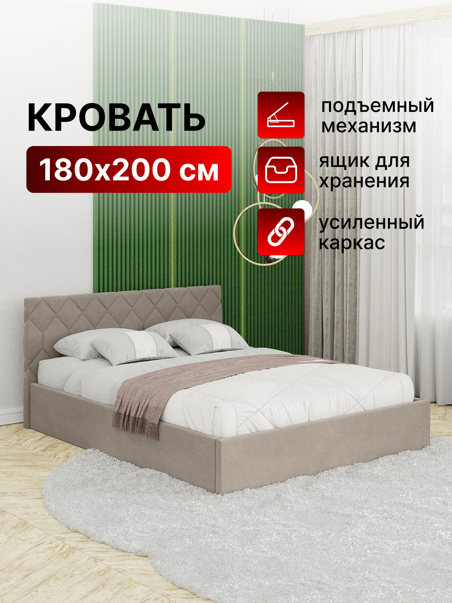 Кровать 180х200 c подъемным механизмом и местом для хранения Техас New бежевый