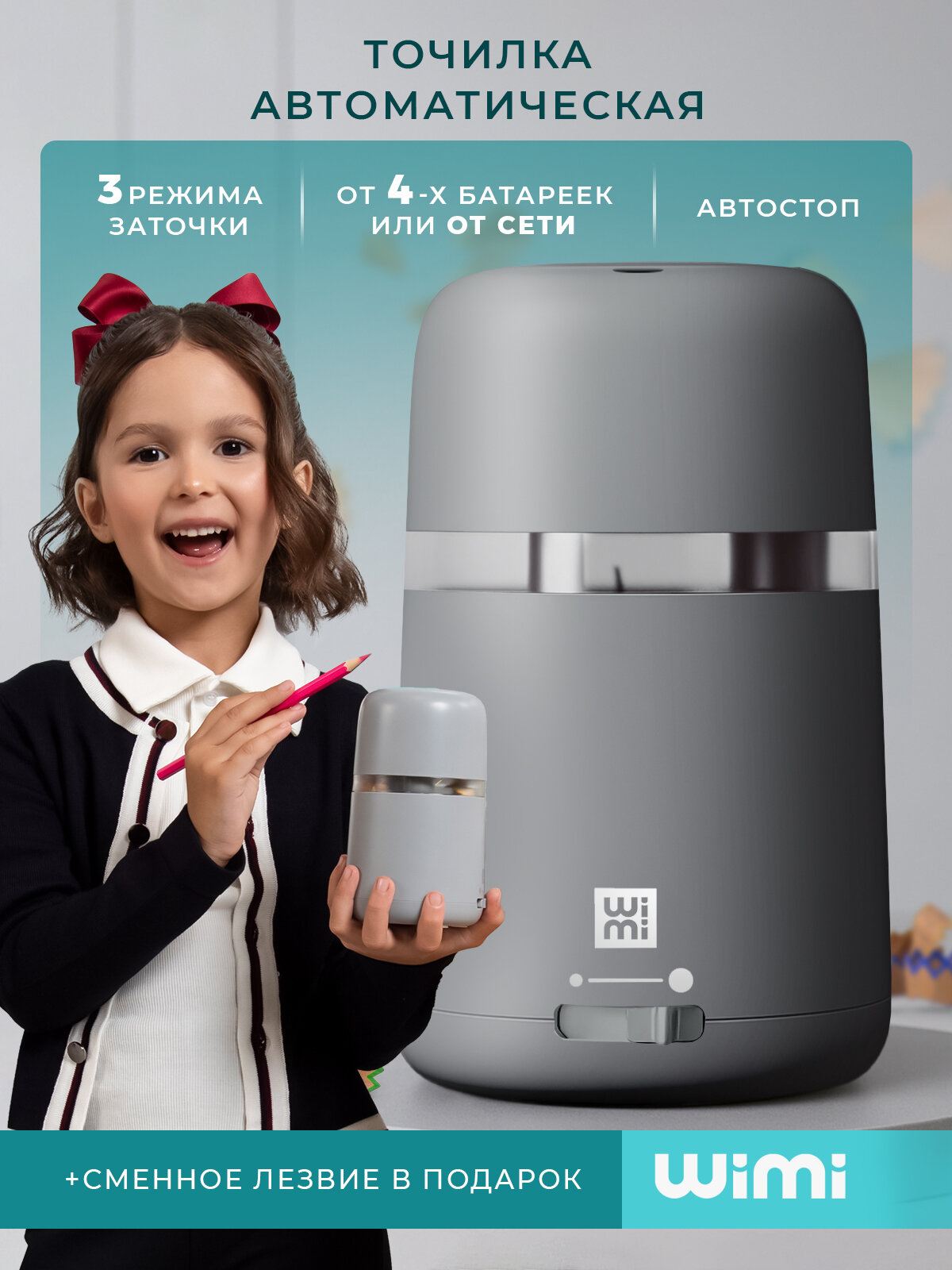 Точилка для карандашей электрическая WiMi, с контейнером