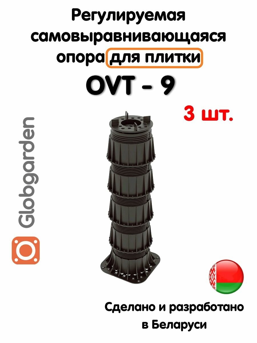 Регулируемая опора для плитки OVT-9 (329-584 мм) (с вершиной)-3шт