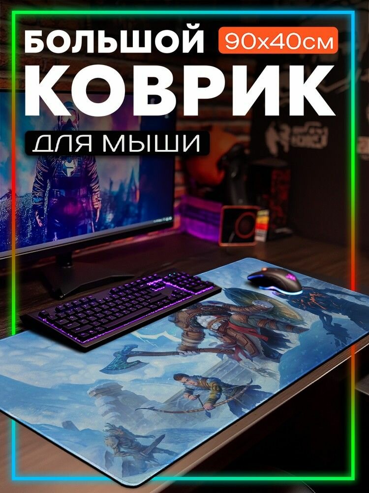 Коврик для мыши 90x40 с принтом игры god of war (год оф вар, Кратос, атрей, боги) - 32505557