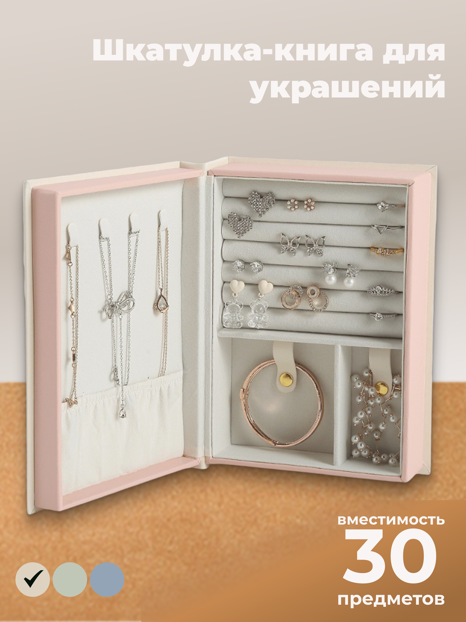 Шкатулка для украшений книга, Органайзер для украшений, Органайзер для бижутерии, Цвет - Бежевый, Размер 22 х 15х7 см.