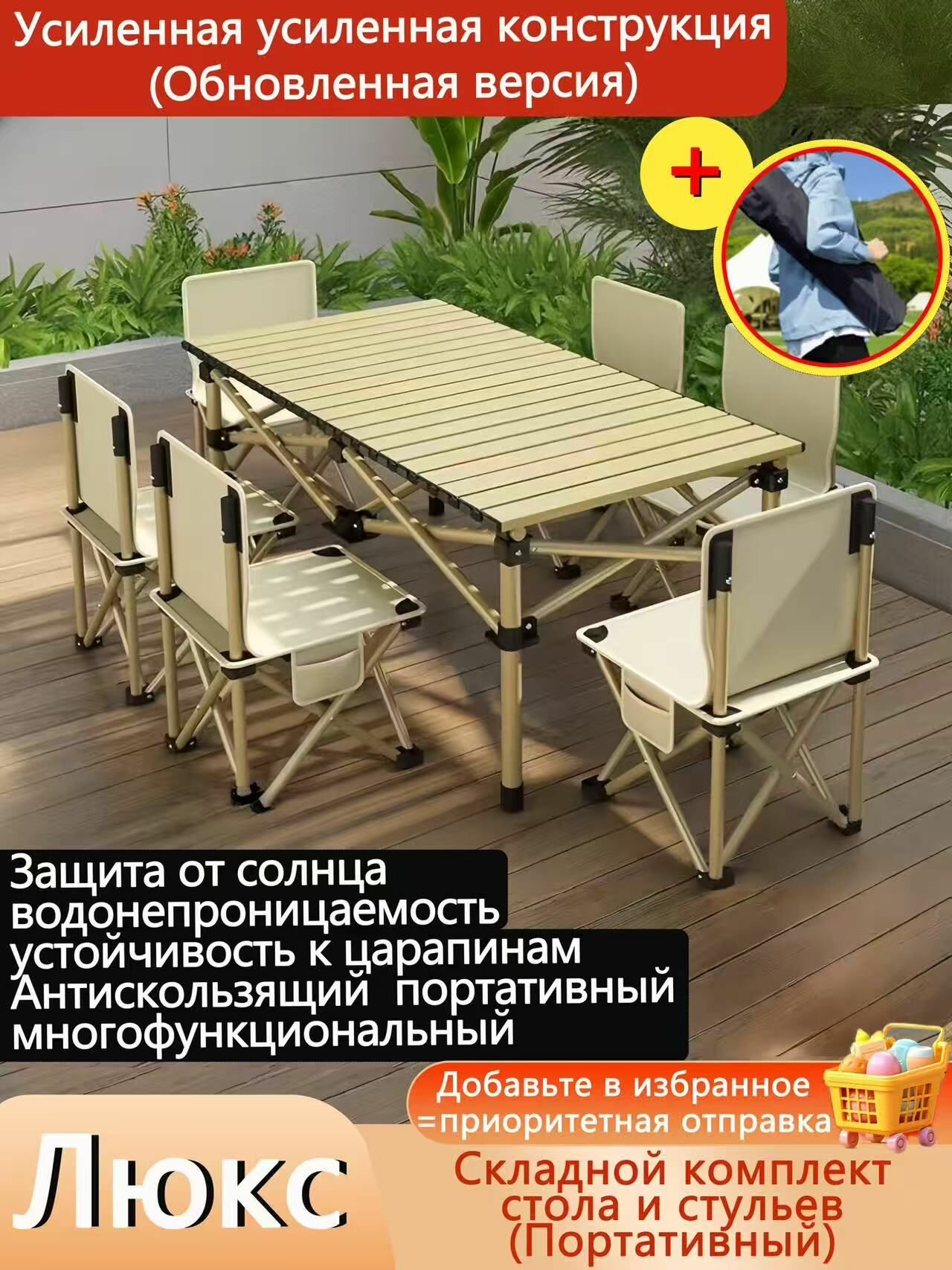 Набор складной мебели
