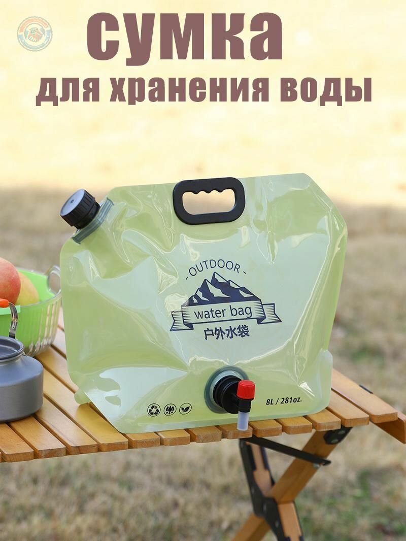 Складная канистра для воды 8 литров, компактная туристическая емкость для походов и дачи, легкая складная бутыль для хранения и транспортировки жидкости