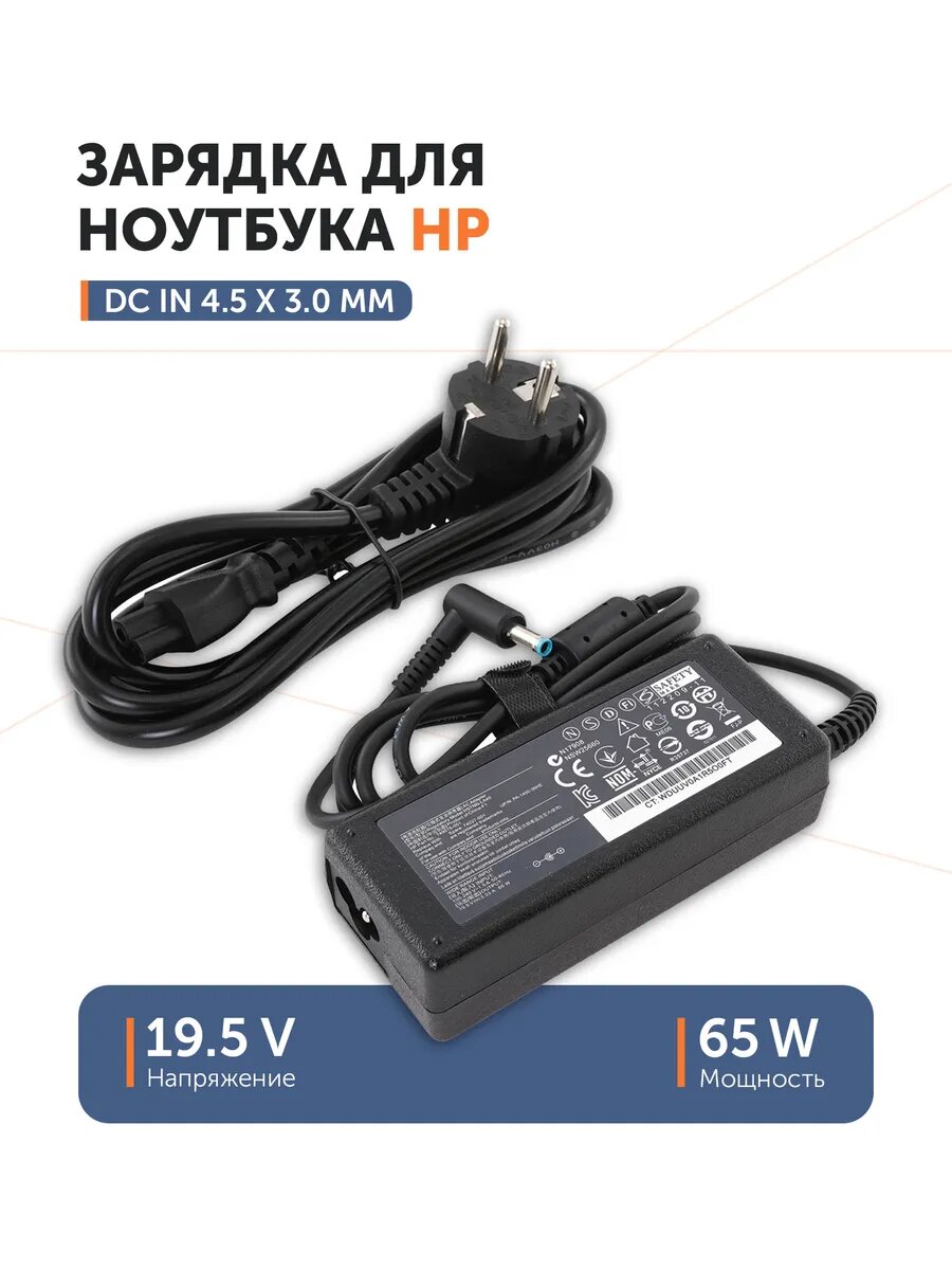 Блок питания для ноутбука HP 19.5 В 3.33 А (65 Вт) 4.5x3.0 мм с иглой