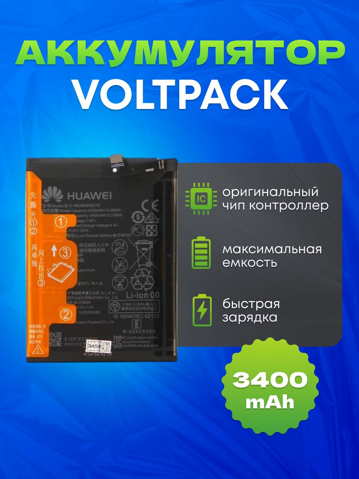 Аккумулятор для Honor 10 / P20 VoltPack