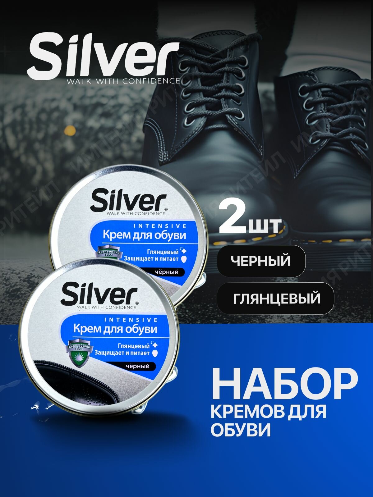 Крем для обуви черный Silver, 2 шт по 50мл, для восстановления и защиты