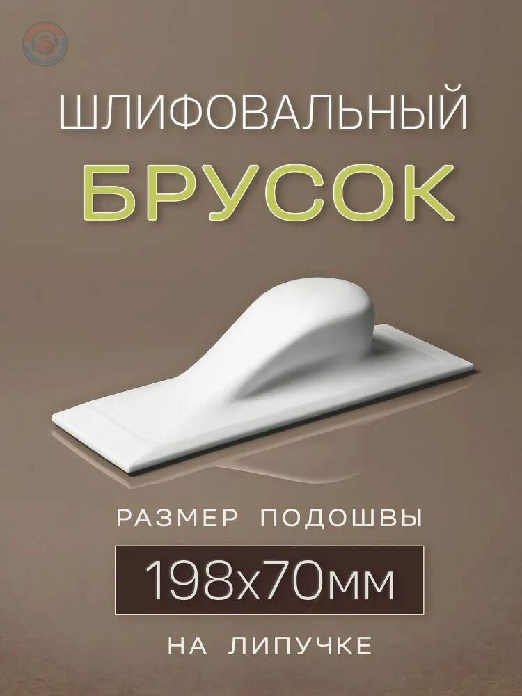 Шлифовальный блок ручной 70x198 мм на липучке, универсальный рубанок для дерева, металла и пластика, эргономичный инструмент для точной доводки и ремонтных работ