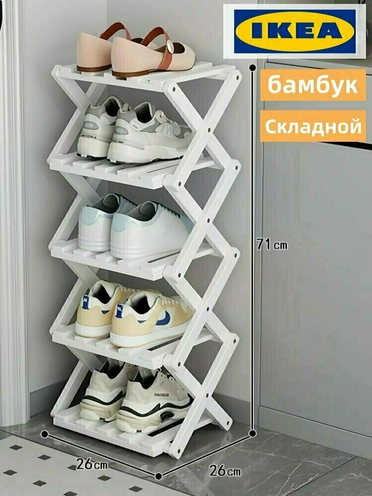 IKEA Обувница, Бамбук, 26х26х71 см
