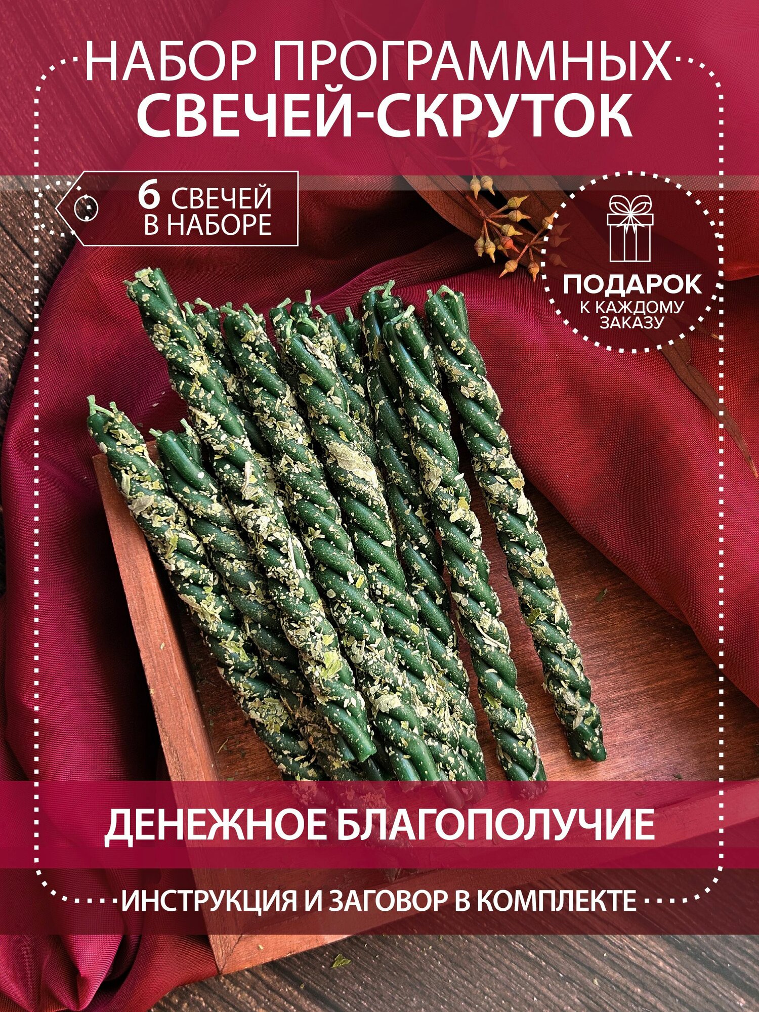 Набор "Денежное благополучие" свечи-скрутки из пчелиного воска Pchelka.shop