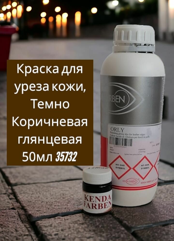 Краска для уреза кожи ORLY COP Kenda Farben Италия цв. тём. коричневый 35732-50