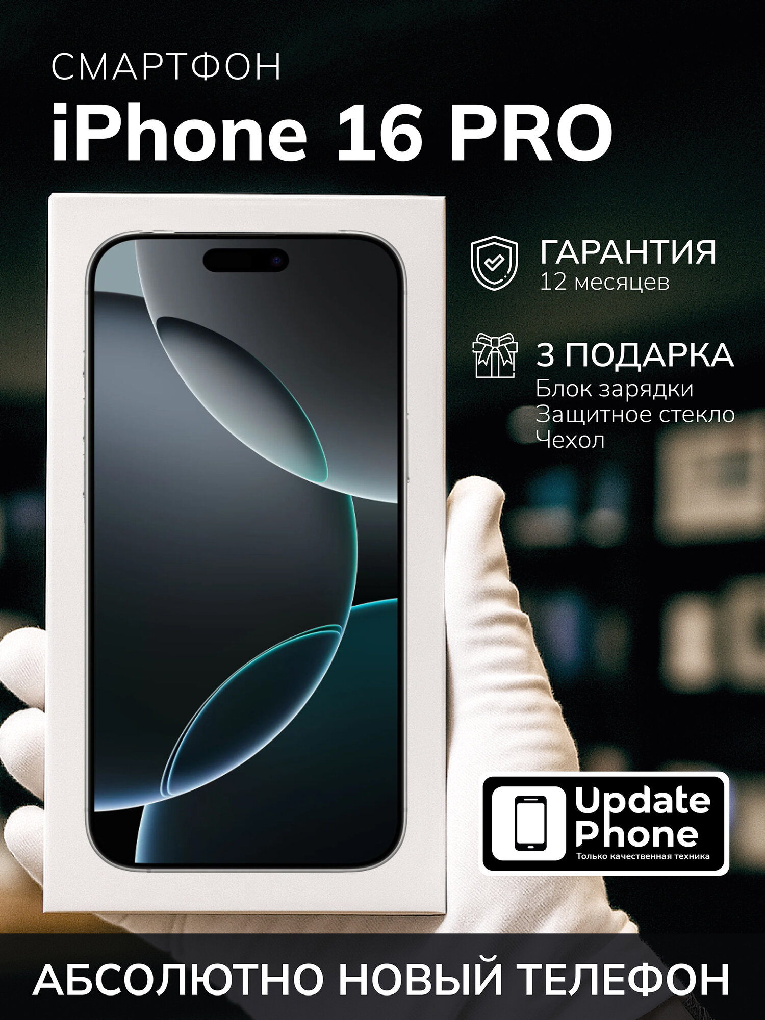 Смартфон Apple iPhone 16 Pro 1TB (White Titanium) : Dual nano SIM