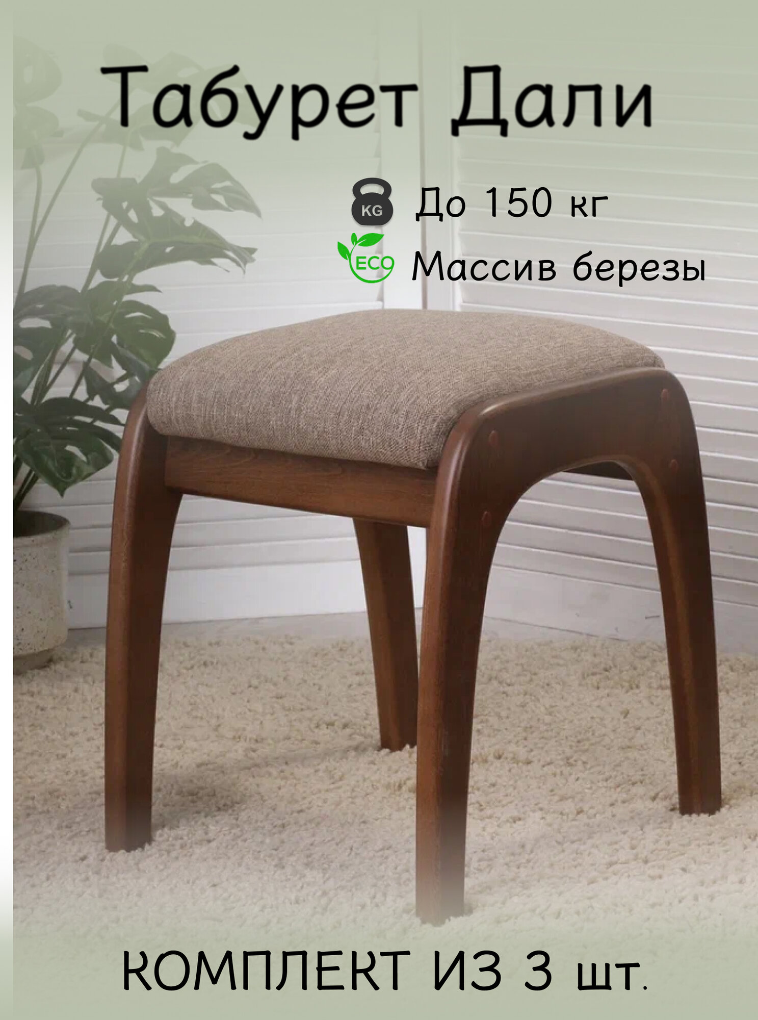 Табурет для кухни деревянный мягкий Дали