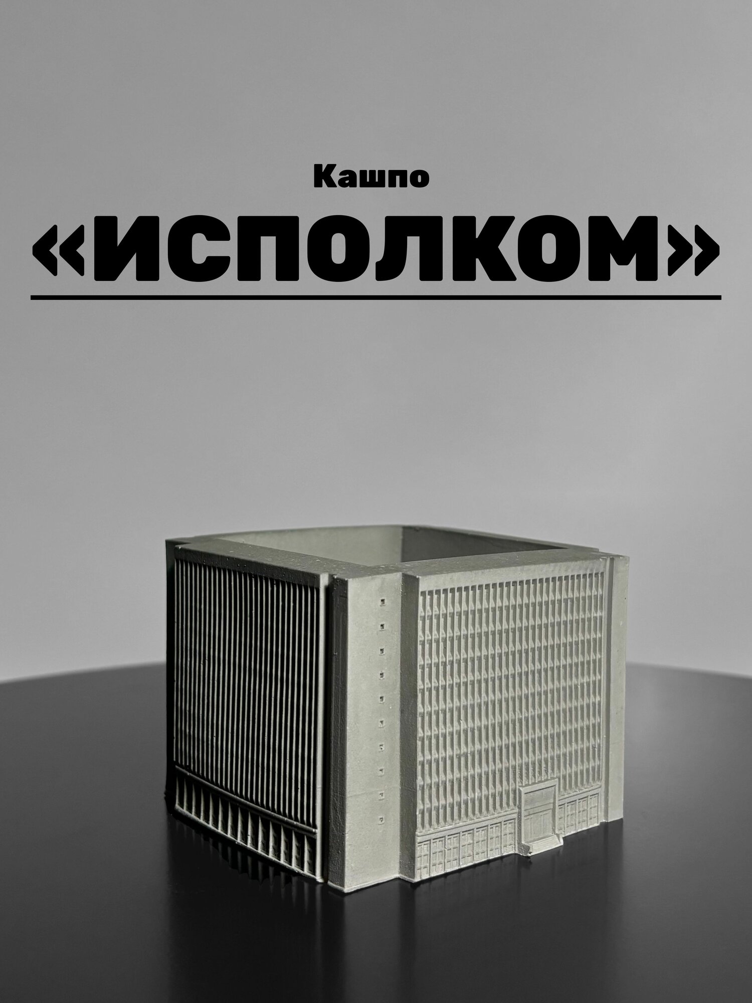 Кашпо Органайзер "Здание Исполкома" 8,8х6,5см