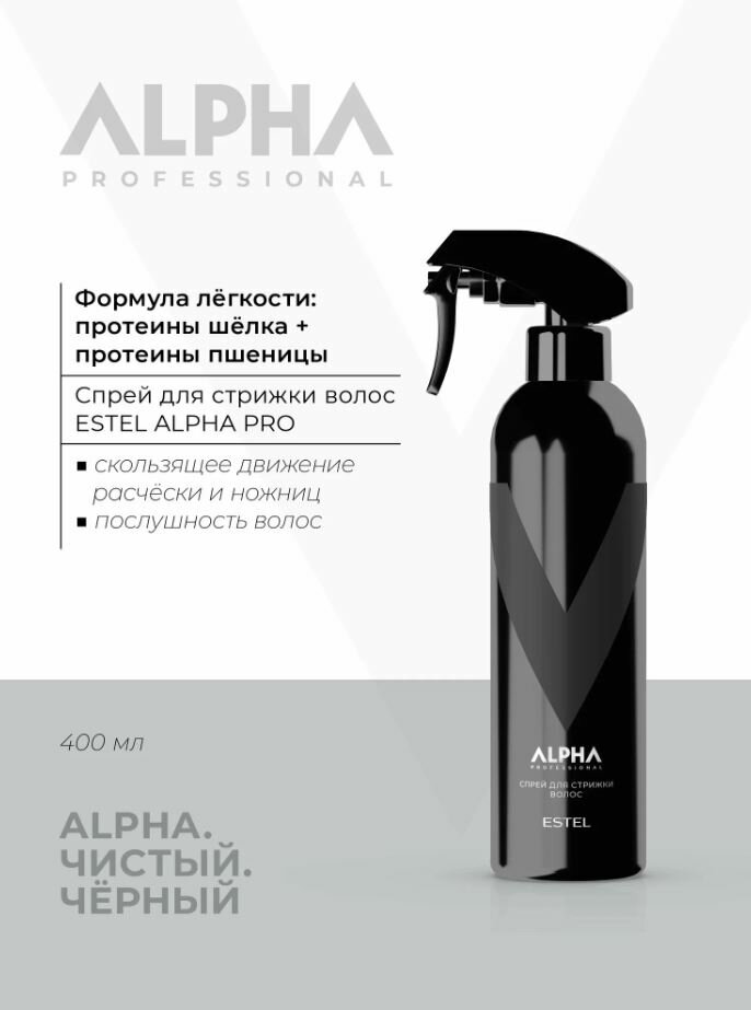 Спрей для стрижки волос ESTEL PROFESSIONAL Alpha Pro не требует смывания 400 мл