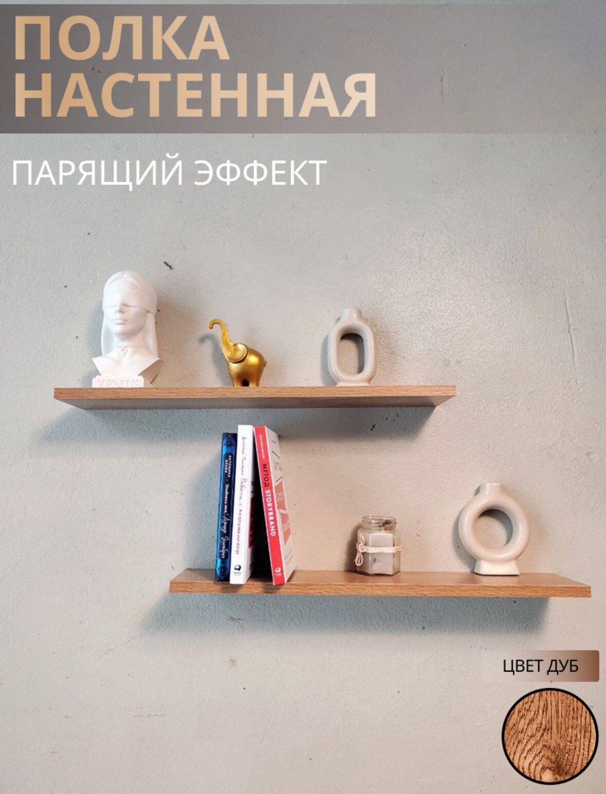 Парящие полки, 2 шт в комплекте 60/20/1.6 лофт, скрытое крепление, для книг, для кухни, настенные, дизайнерские цвет дуб вотан
