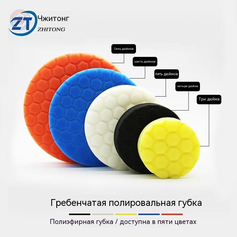 Набор полировальных кругов для авто 5 шт — губчатые насадки для полировки и воскования, универсальные подушки авто
