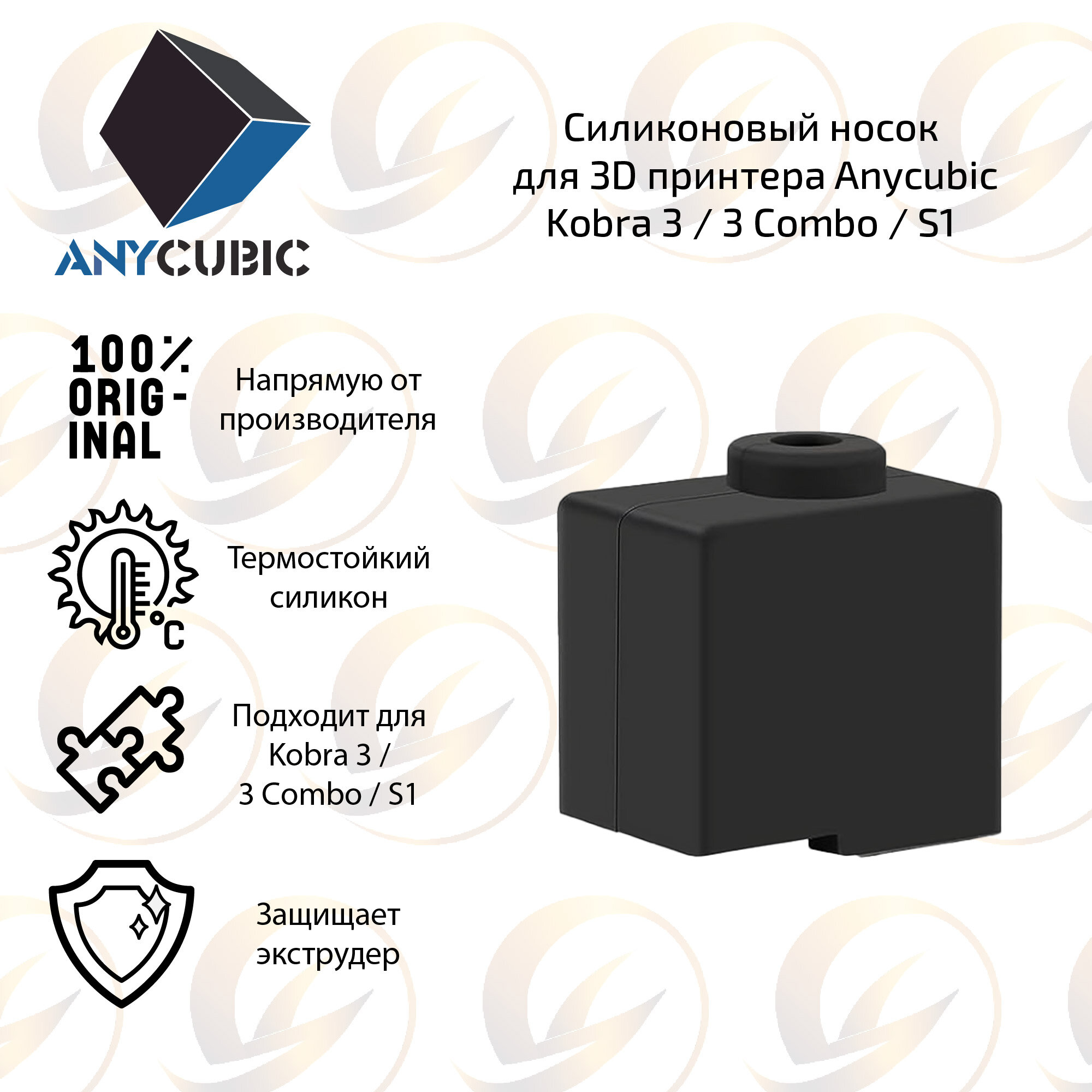Cиликоновый носок / теплоизоляция для 3D принтера Anycubic Kobra 3 / 3 Combo / S1