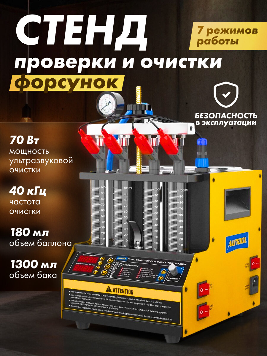 Стенд для чистки форсунок AUTOOL CT160, для легковых и грузовых автомобилей, металл