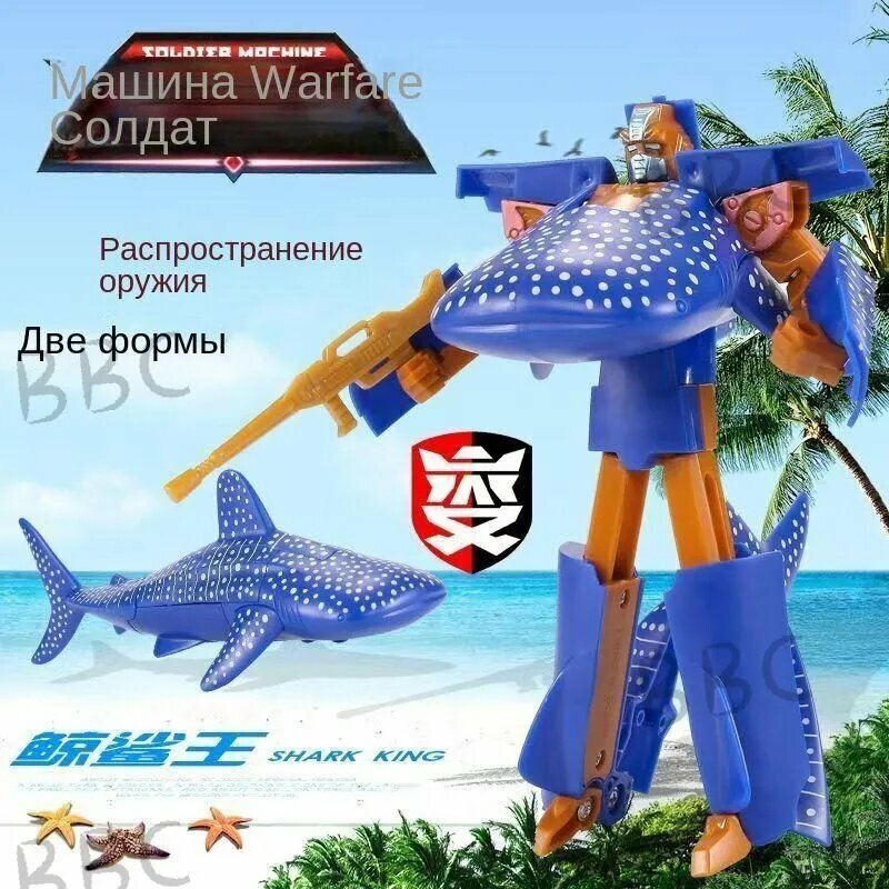 Игрушечный робот с деформацией животного, китовая акула，мальчик