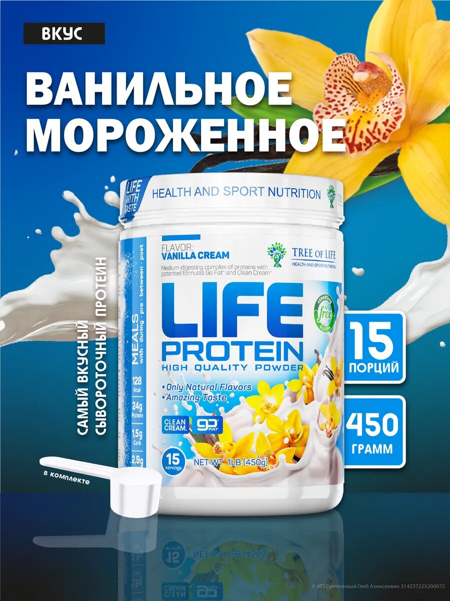 Протеин сывороточный Tree of Life Life Protein 450 грамм ванильное мороженое
