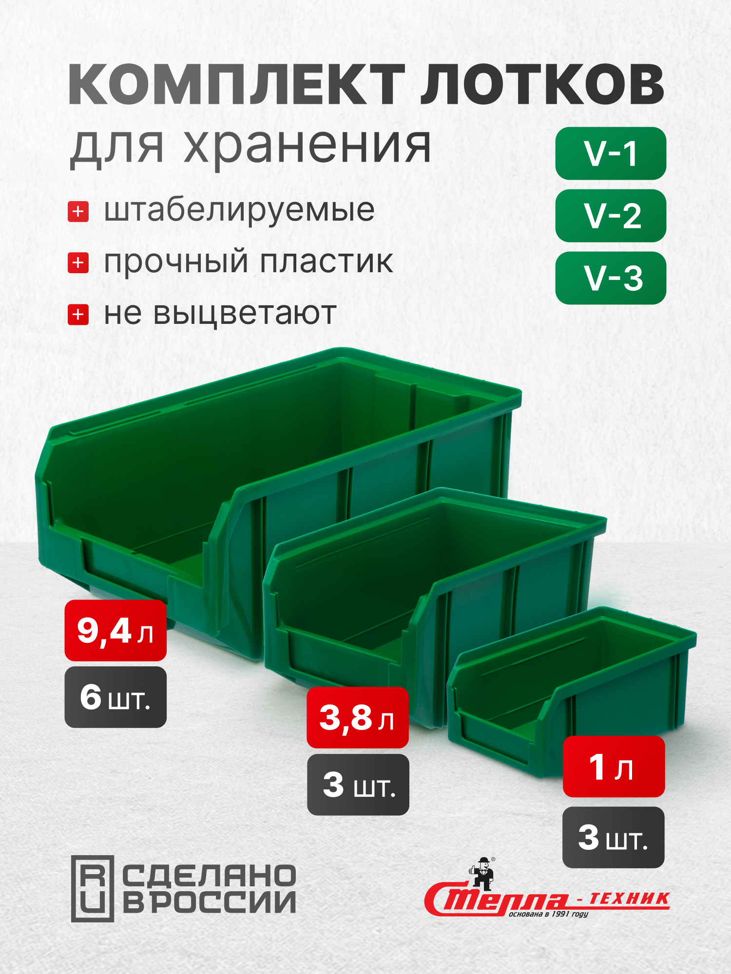 Ящики для хранения пластиковые, комплект V1 3 шт. V2 3 шт. V3 6 шт, зеленый