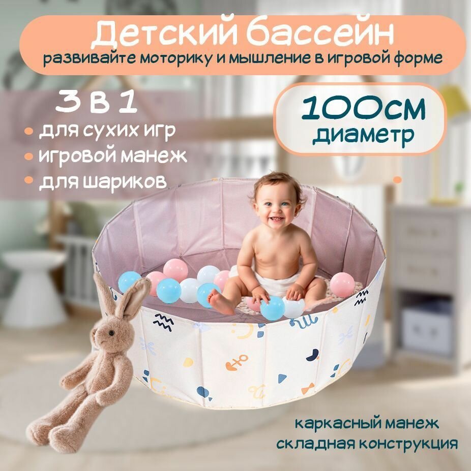 Детский сухой бассейн-манеж 100х30 см без шариков для игр и развития ребенка безопасное и компактное игровое пространство