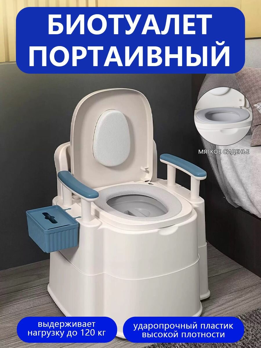 Портативный биотуалет для дома, дачи и путешествий с удобной конструкцией и мягкими сиденьями