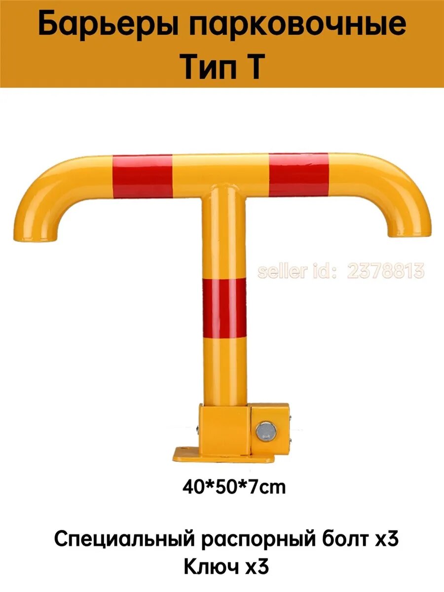 Барьеры парковочные