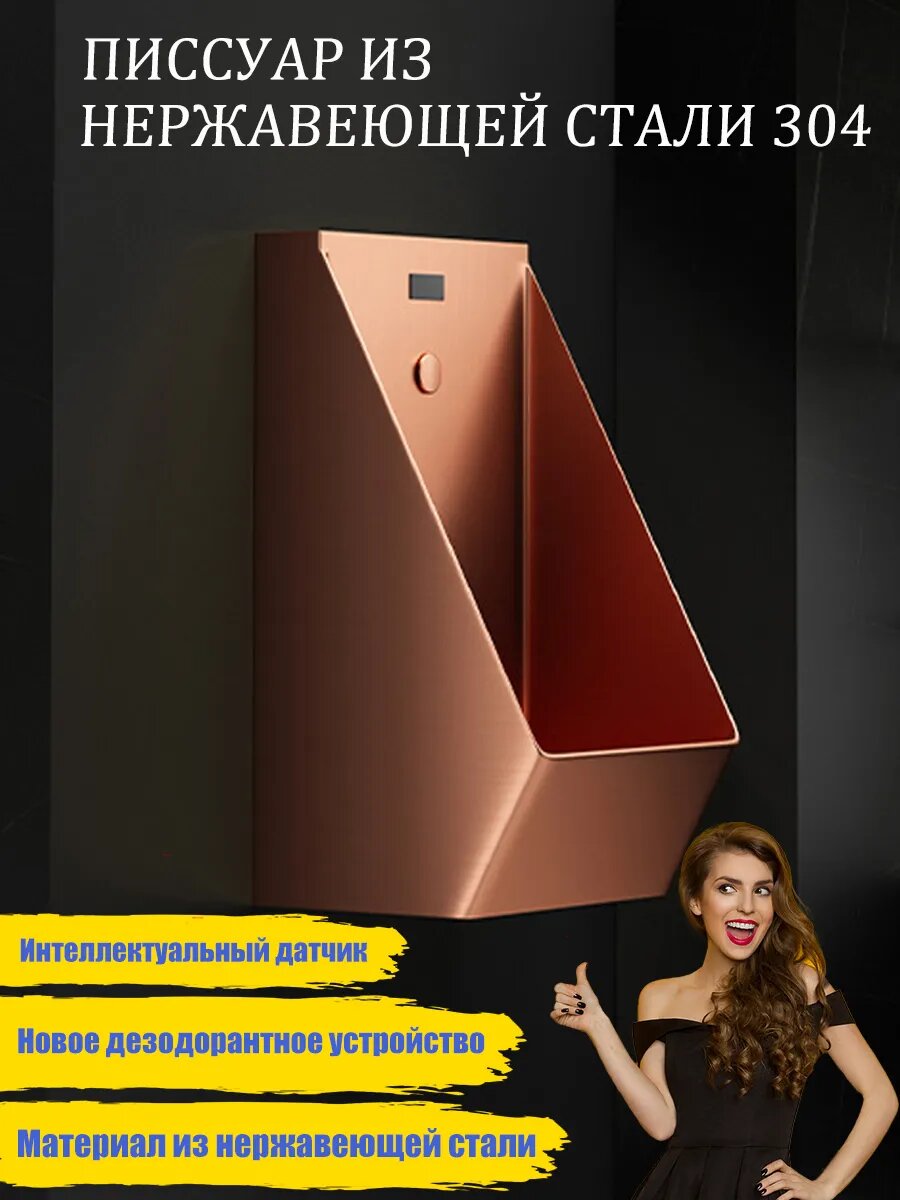 Настенный писсуар, розово-золотой