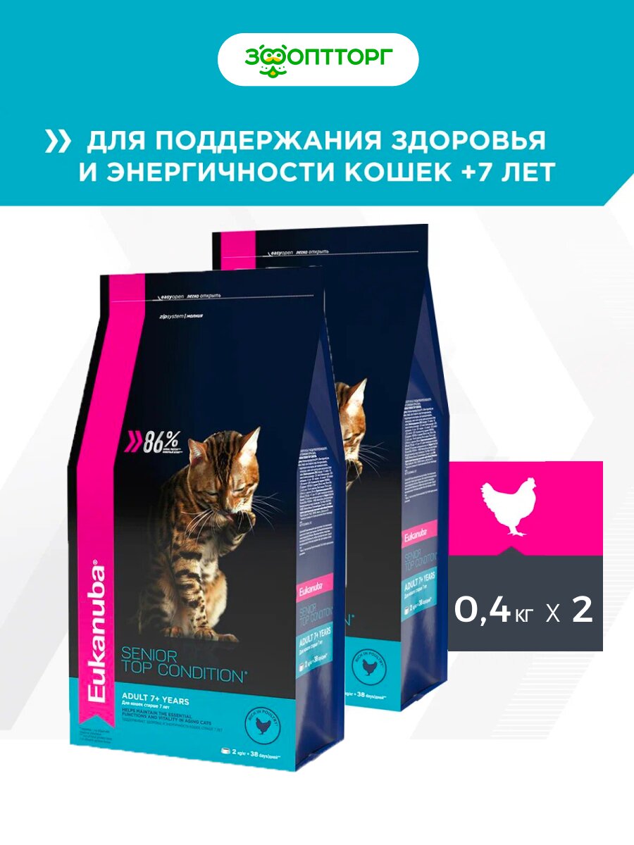 Сухой корм Eukanuba Cat для пожилых кошек Домашняя птица, 400 г х 2 шт.