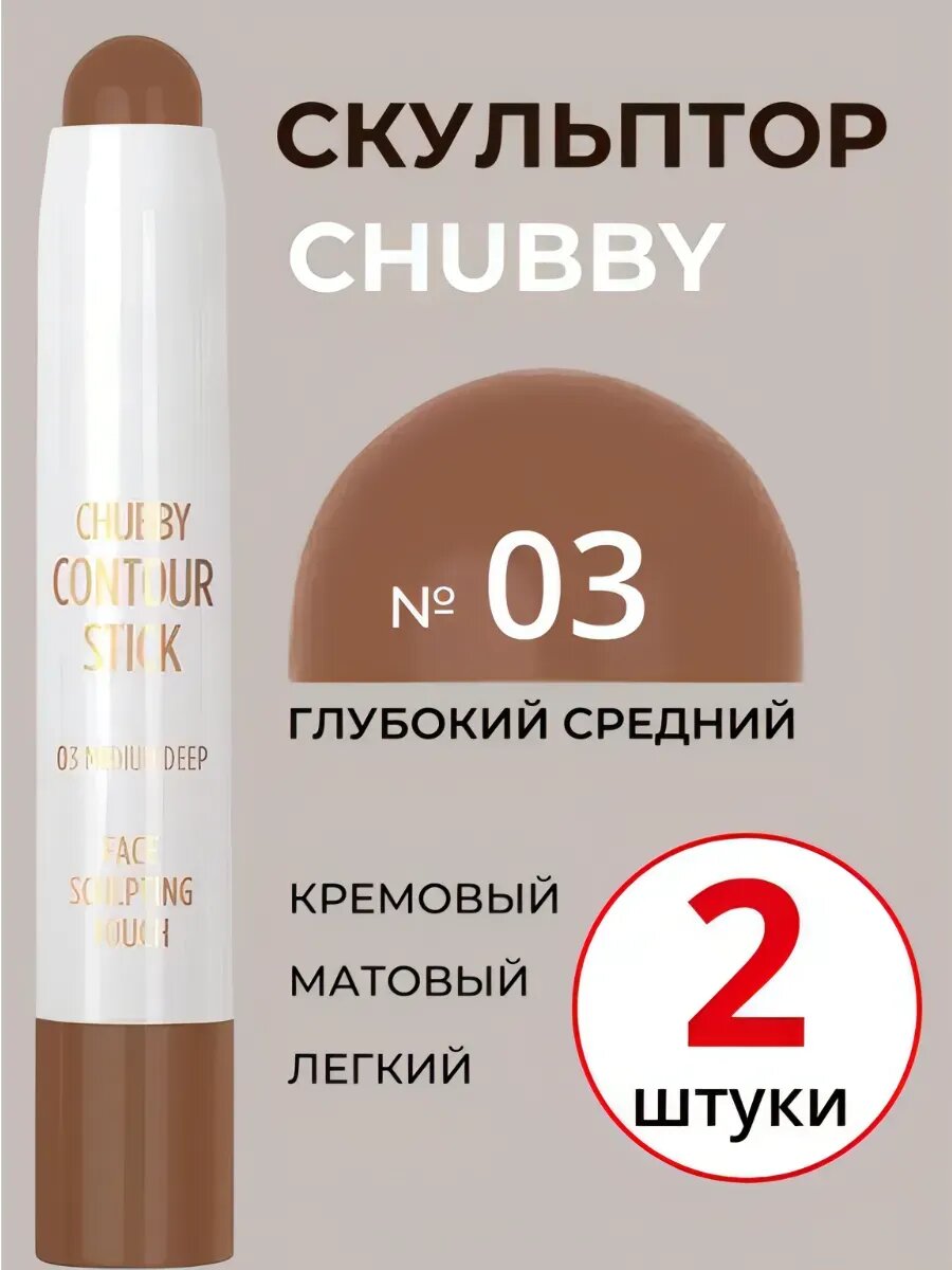Карандаш стик контурный Chubby Contour Stick 03