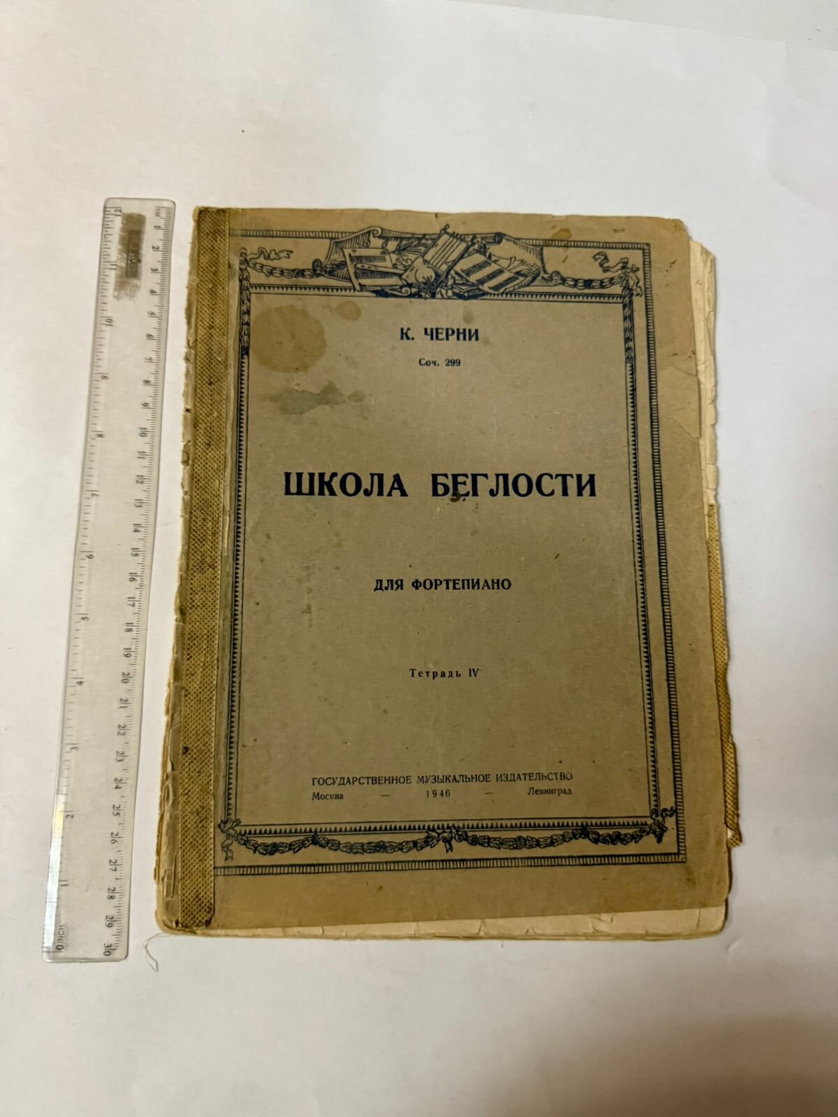 Школа беглости для фортепиано. Тетрадь 4